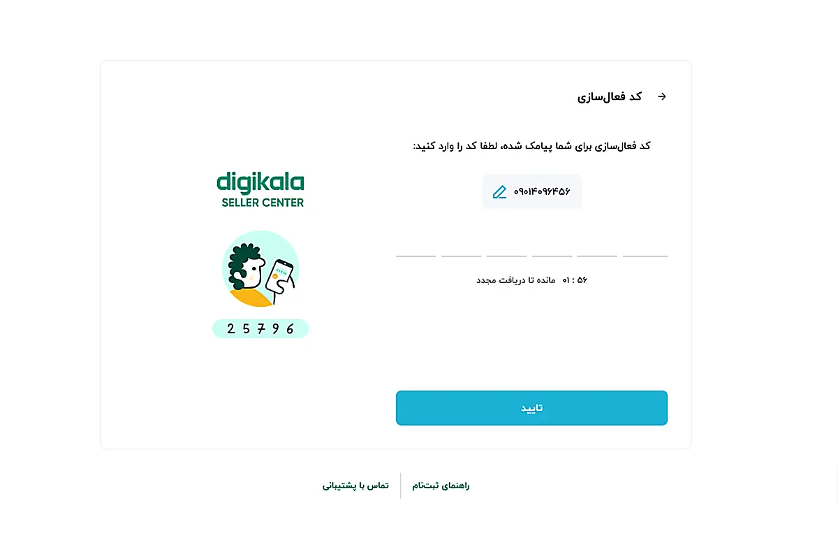 آموزش گام به گام فروش محصولات در دیجی کالا - وب وارپ