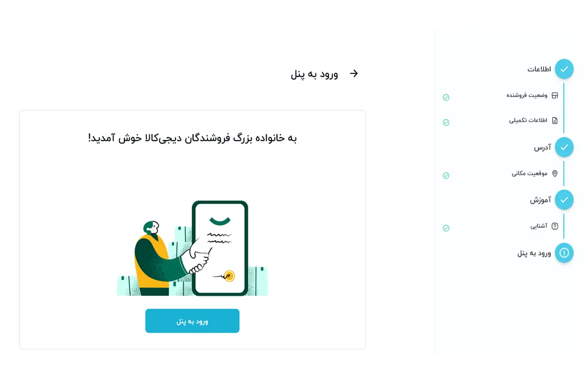 آموزش گام به گام فروش محصولات در دیجی کالا - وب وارپ